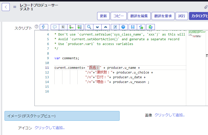 Solved: About setting additional comments for record produ ...